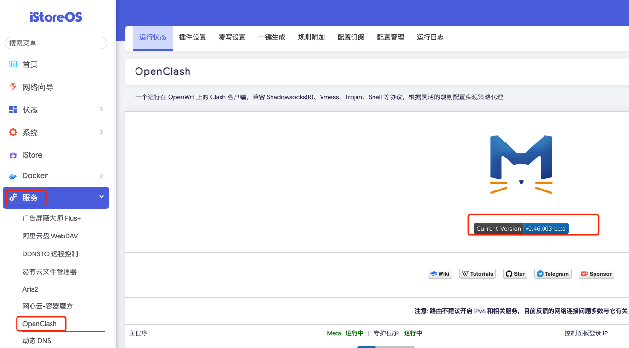 iStoreOS/OpenWrt安装及配置OpenClash - 自由码农